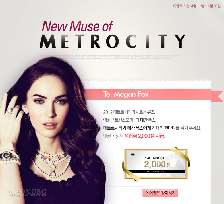 Spring/Summer 2012 Ads - MetroCityAds002 - Megan Fox Network | Megan ...